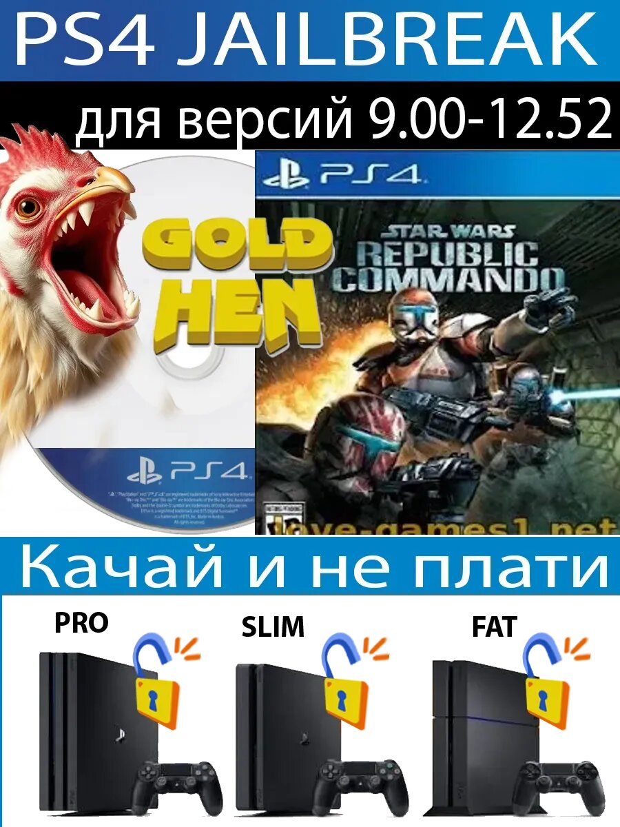 Star Wars Republic Commando диск PS4 JB