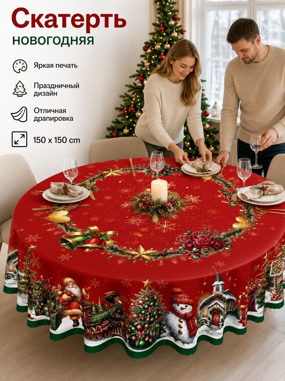 Рождественская круглая скатерть 150х150 см, высококачественная печать с Дедом Морозом и снеговиком, праздничное украшение стола