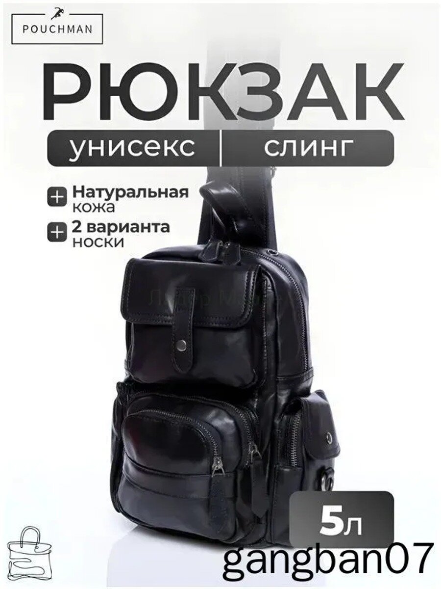 Рюкзак однолямочный из натуральной кожи, черный, ××10 см, 6 внешних карманов