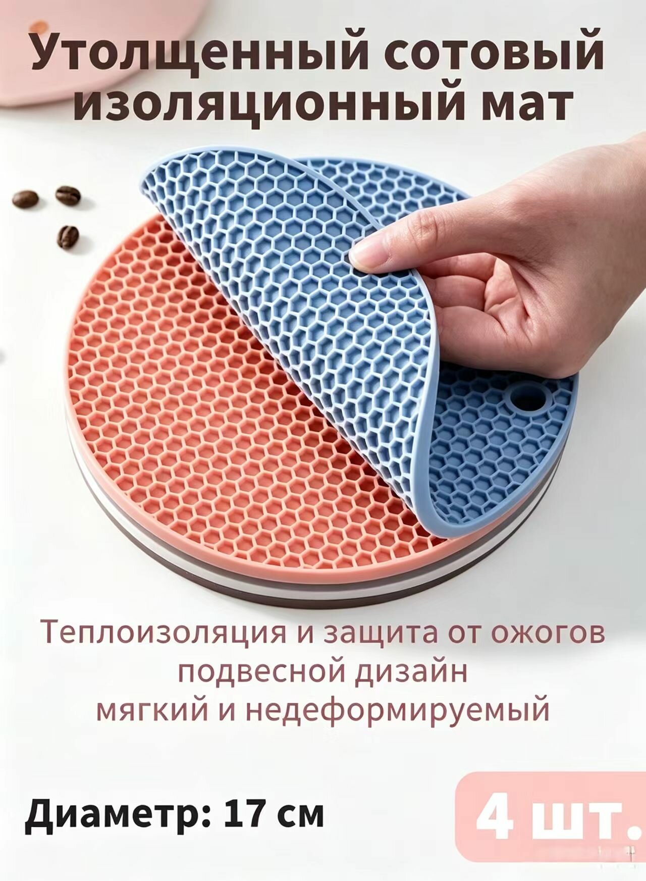 Силиконовая подставка под горячее квадратная, 17.5x17.5 см, Комплект 4 шт, Разноцветные, Термостойкие