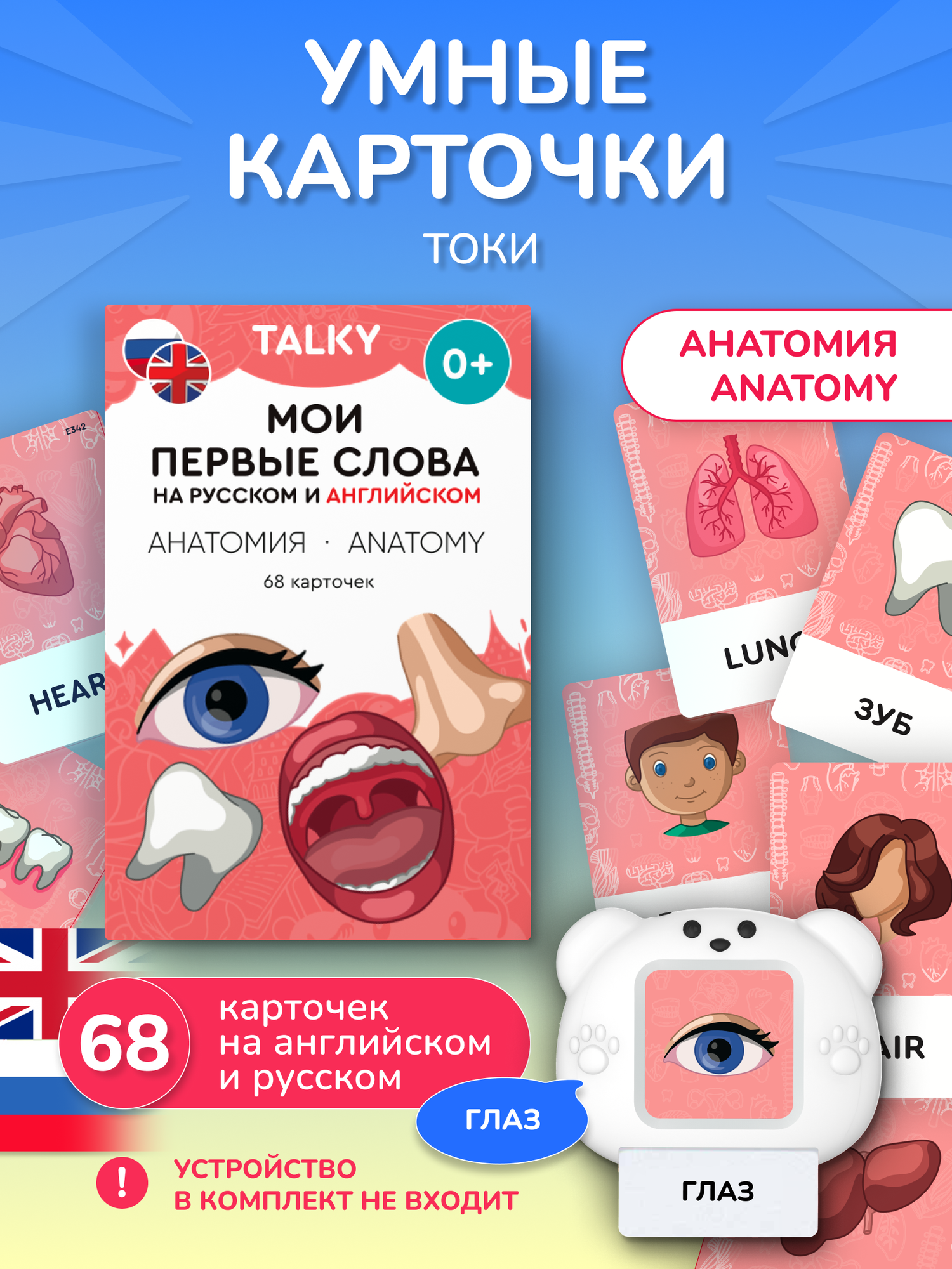Развивающие, обучающие карточки TALKY на русском и английском языках, 68 карточек