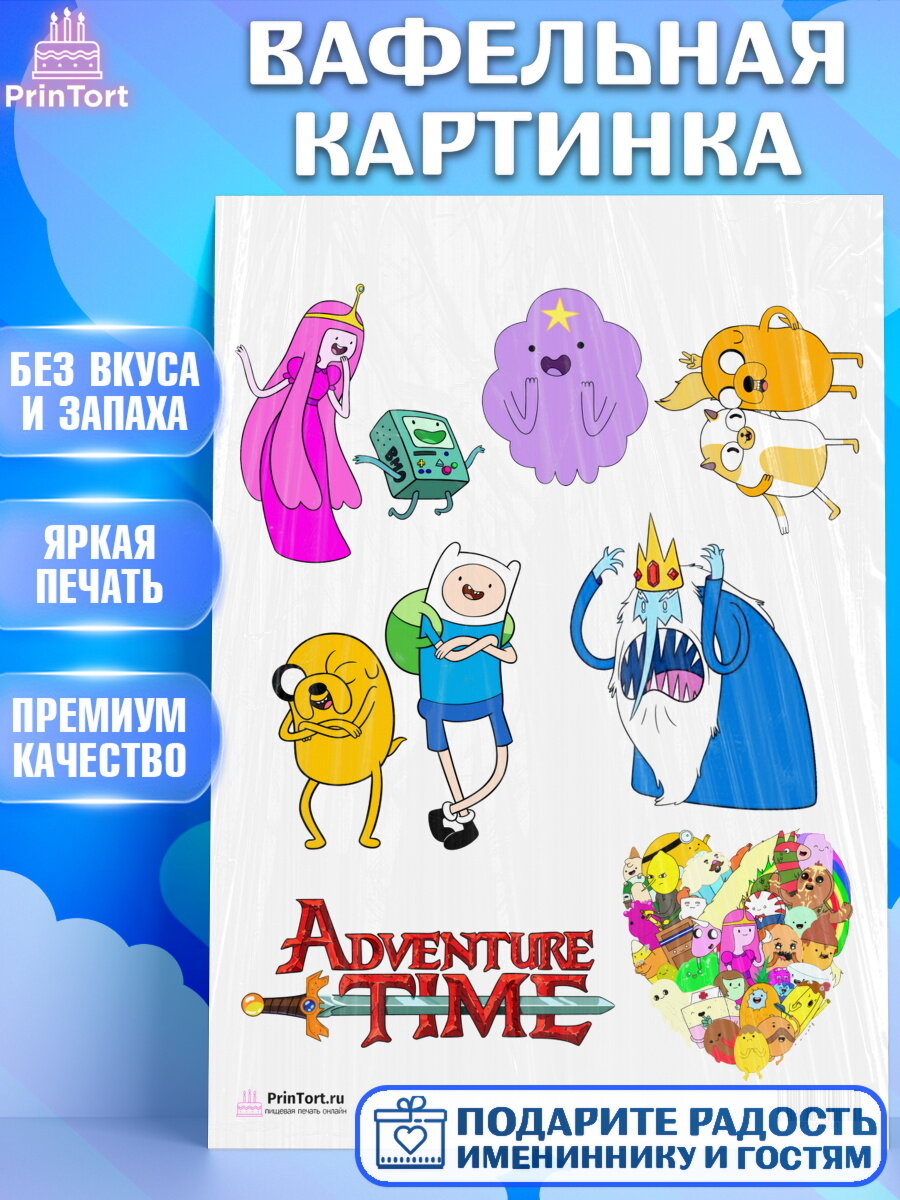 Вафельная картинка для торта Время приключений. Украшения для торта мальчику или девочки на День Рождения. Декор для выпечки PrinTort