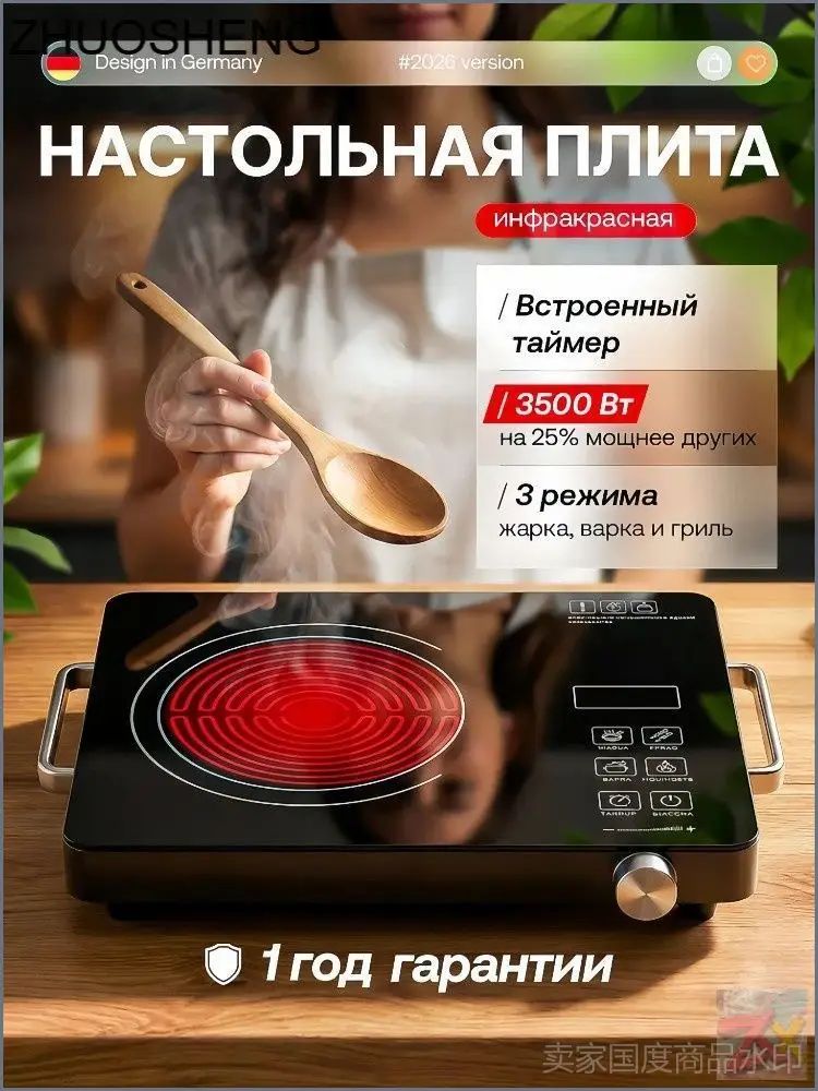 Инфракрасная настольная плита mzm-20260525200256299, белый