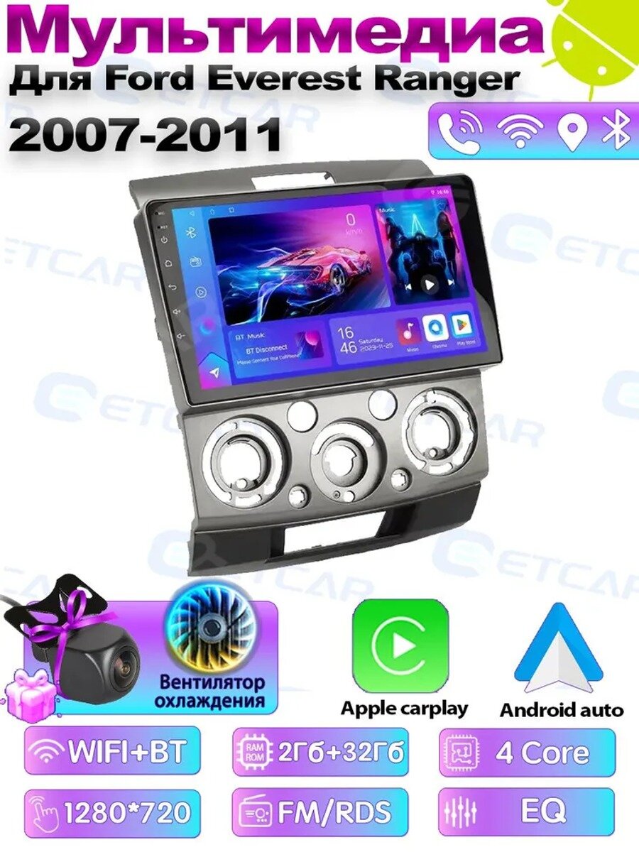 Автомагнитола ETCAR 9 дюймов 2 DIN для Ford Everest Ranger 2007-2011, 2/32 ГБ