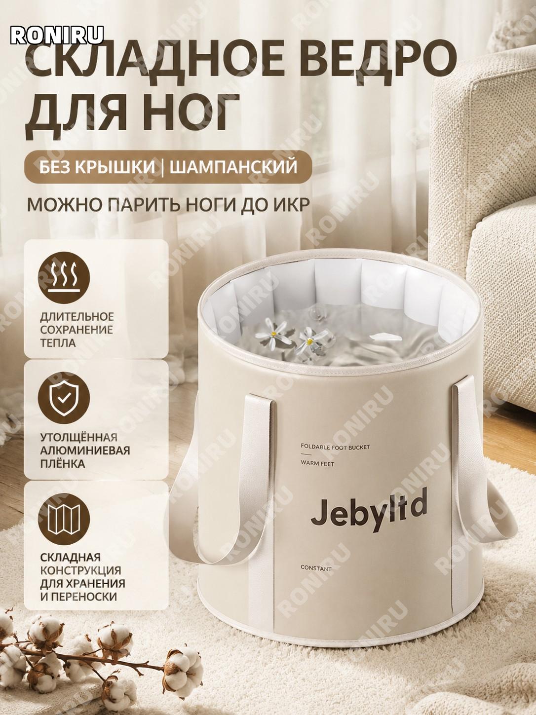 Складное ведро для ванночки ног без крышки шампань для голени утепленная модель с керамикой домашняя складная ванна