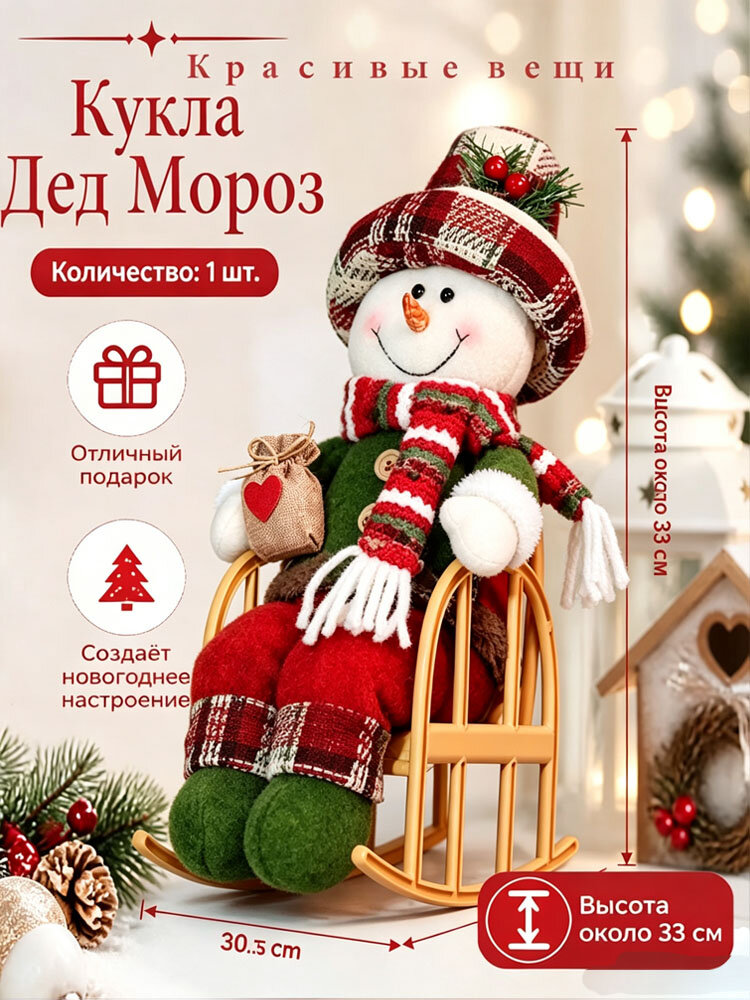 Эксклюзивный декор на праздничную ель, габариты 33 см на 18 см, YeShengCai