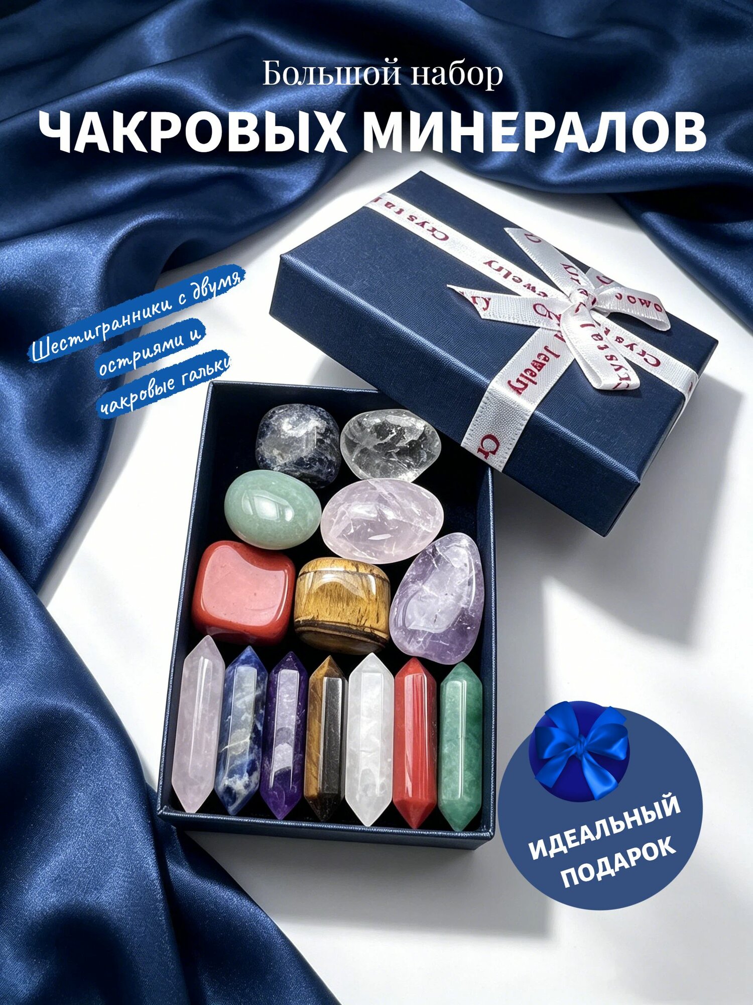 Набор натуральных камней для чакр в подарочной коробке: кристаллы-шестигранники и гальки для медитации, йоги и эзотерики