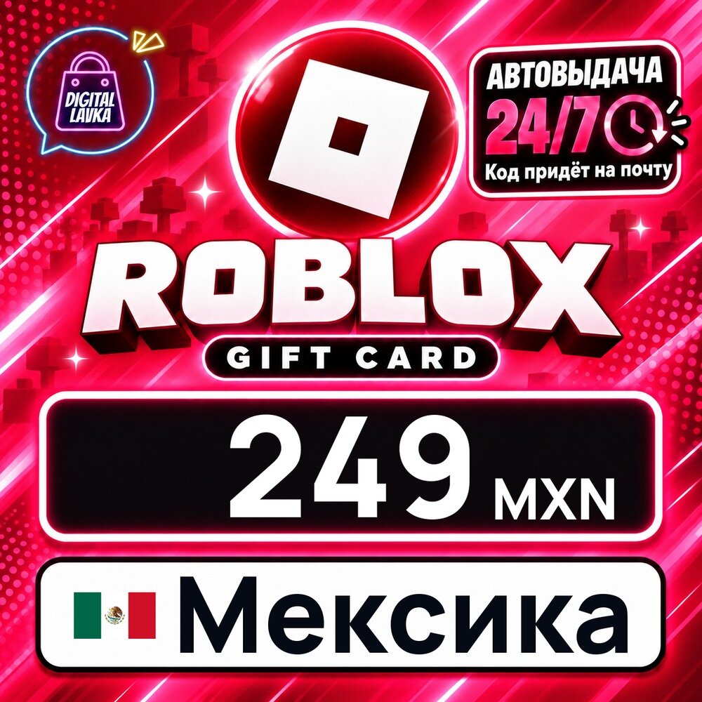 Roblox Мексика · MXN 249 — игровая валюта, цифровой код пополнения, моментальная доставка
