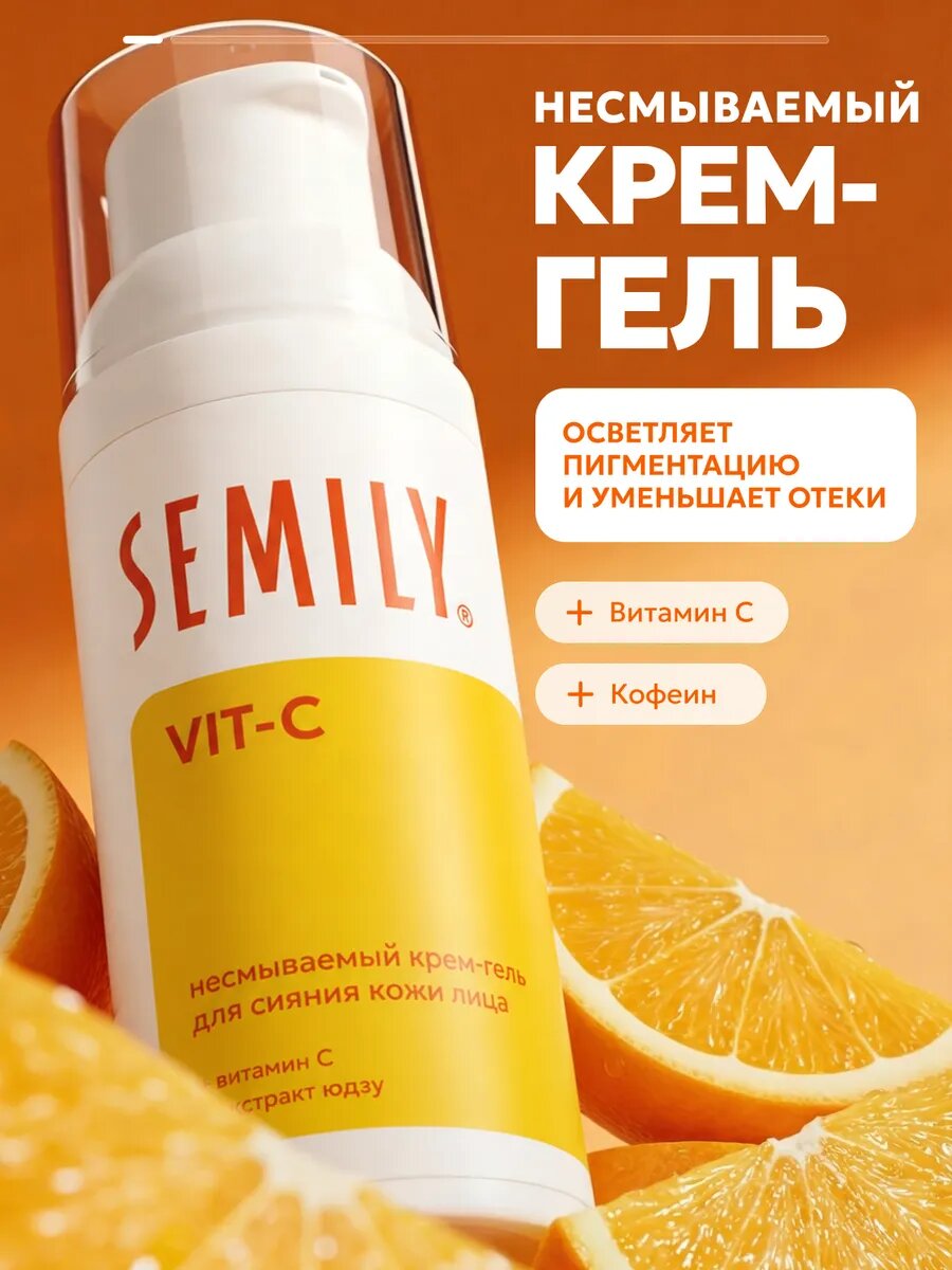 Крем для лица с витамином С и кофеином