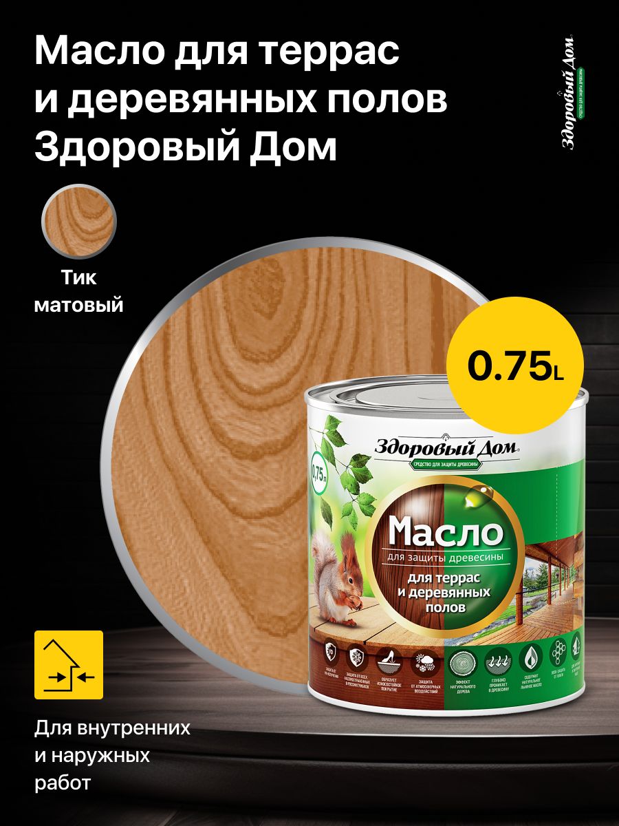 Масло для защиты древесины Здоровый Дом, для террас и деревянных полов, цвет: Тик, объем 0,75 л.