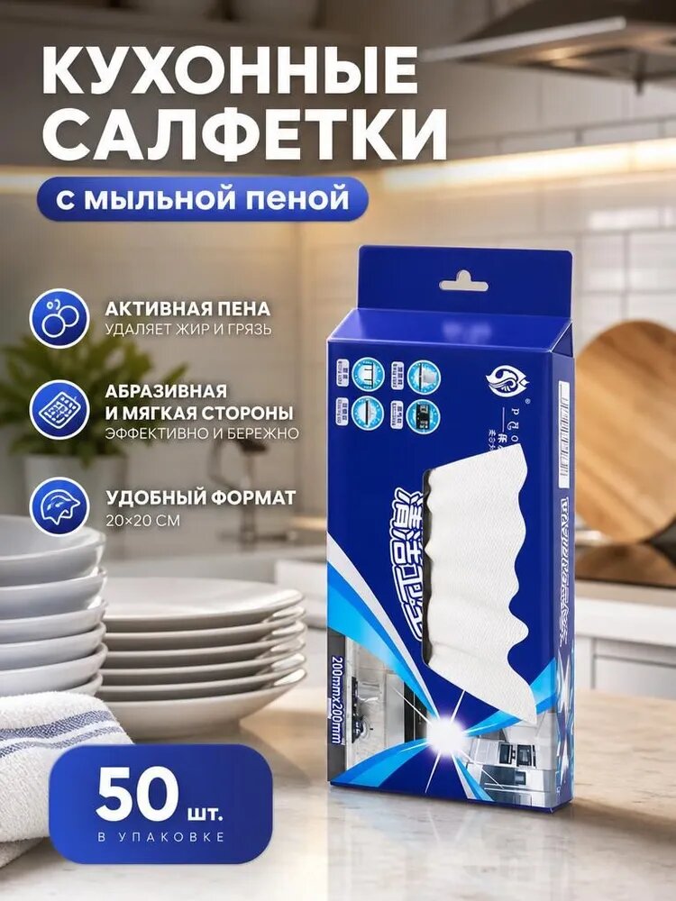 Губка Пенящиеся салфетки, 50 шт.