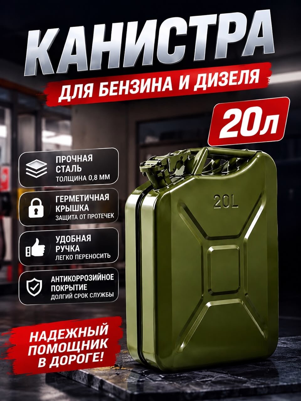 Канистра для ГСМ, 20 л — канистры для гсм — садовые инструменты
