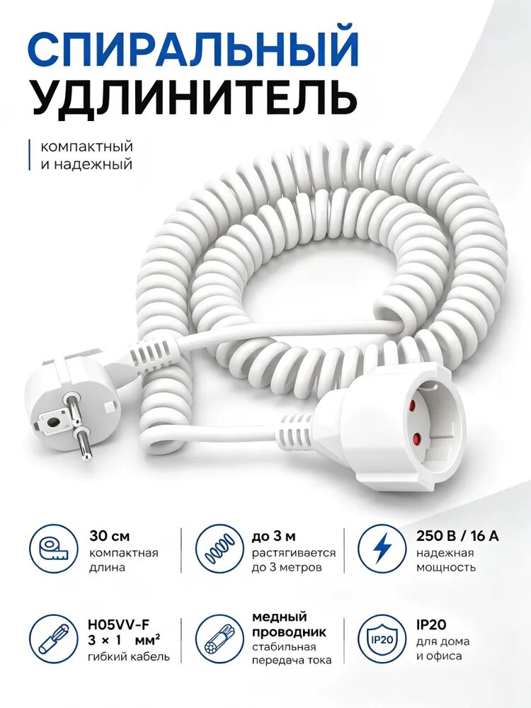 Banke Удлинитель пружинный Schuko 3м 3 1.0мм PVC, кабель-удлинитель спиральный 16А 3680Вт с угловой вилкой для дома и стройки