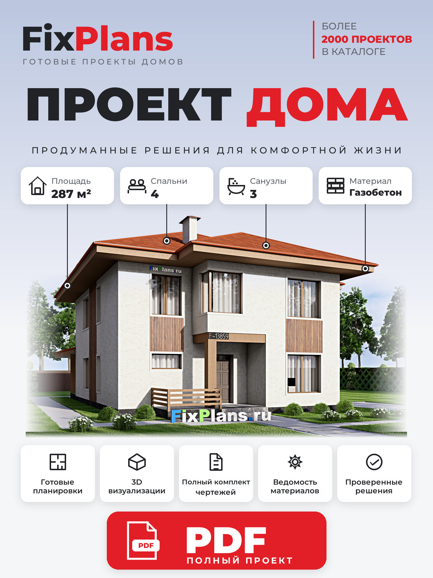 Проект дома FIXPLANS. Двухэтажный. Площадь 276.61 м2 F-13859 Размер 17.72 х 12.61