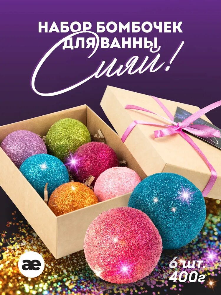 Подарочный набор шипучие бомбочки для ванны с глиттером блёстки 6 шт. ручной работы Scenario (домашняя для ванной)
