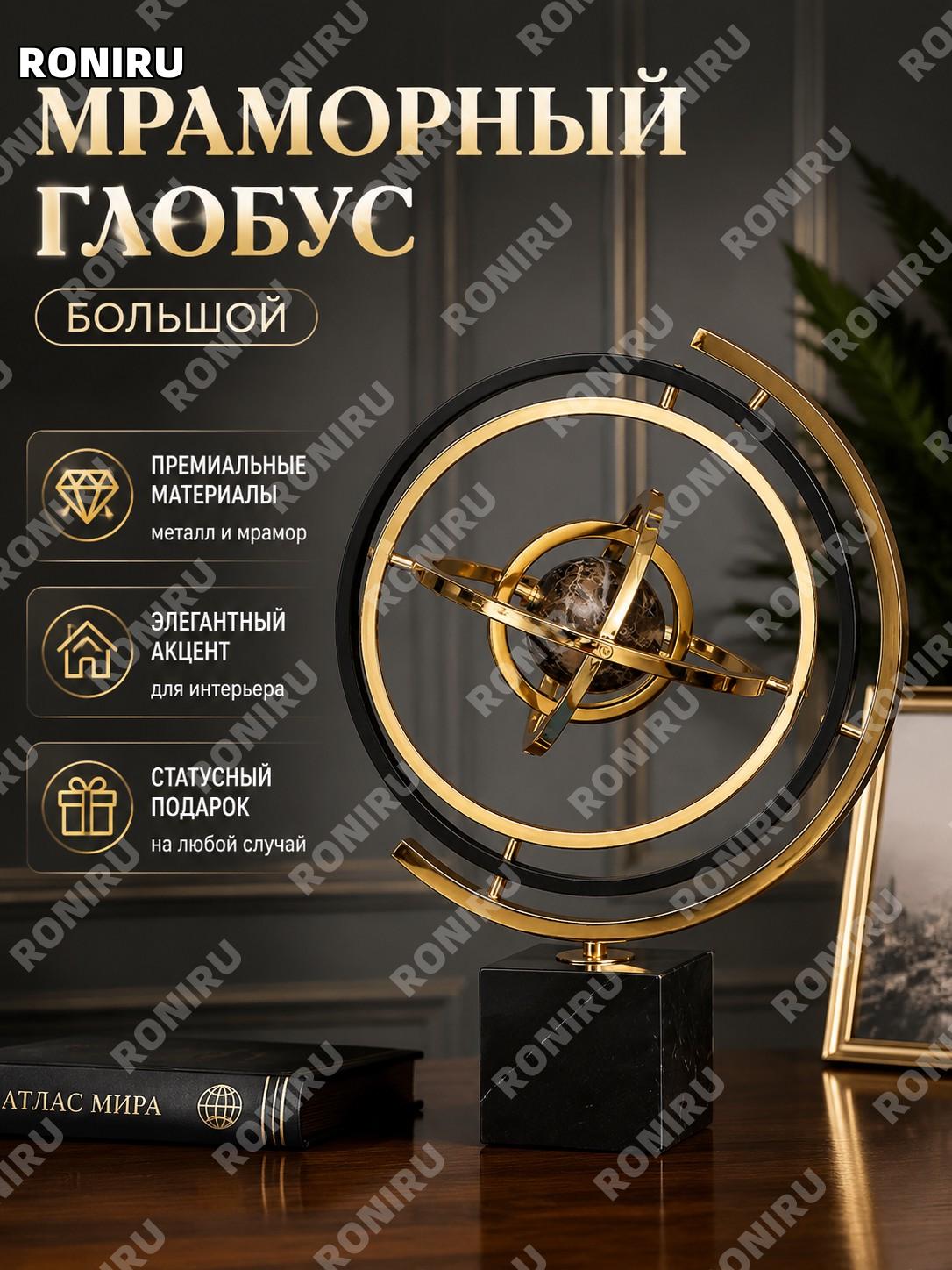 Большой мраморный глобус настольный декоративный из железа для дома офиса кабинета гостиной интерьерный предмет