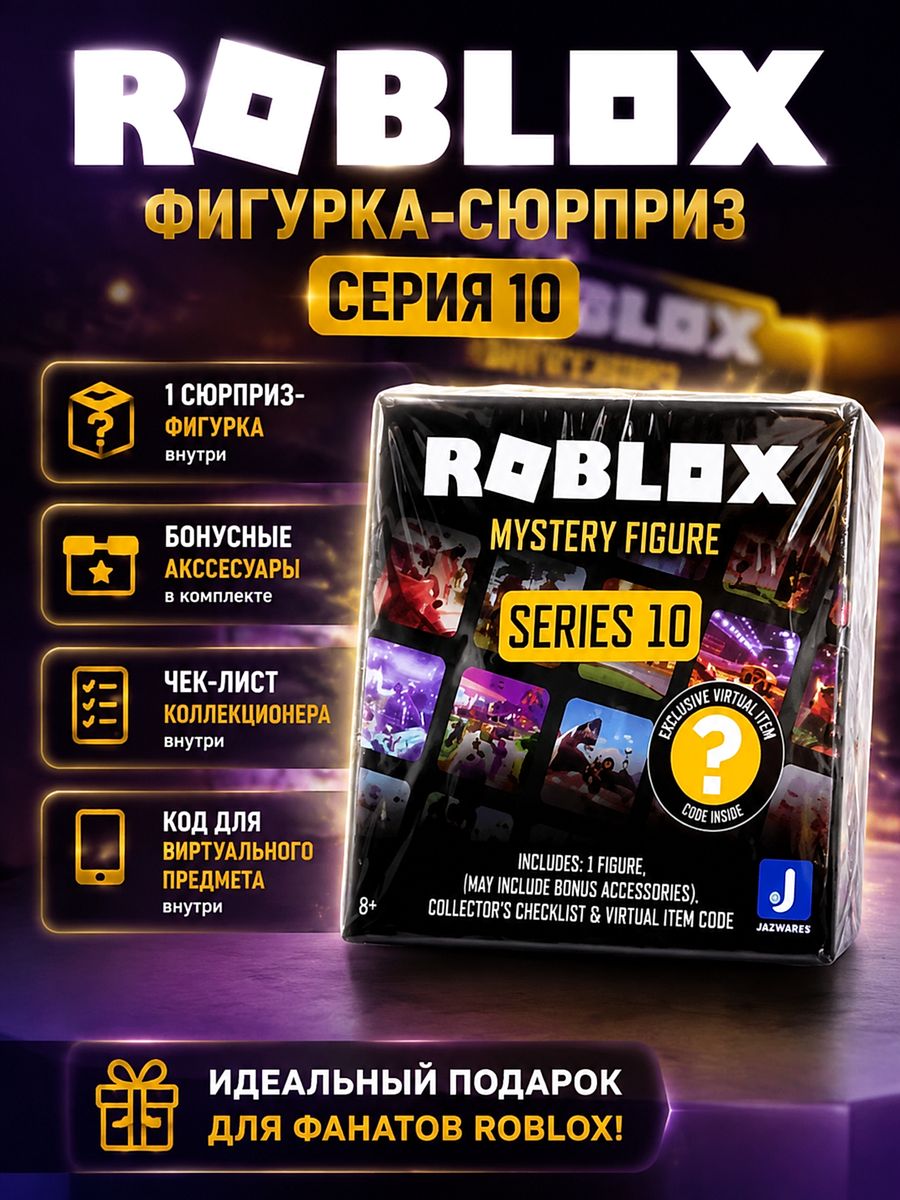 Roblox - Серия коробок, небольших скульптур с Code