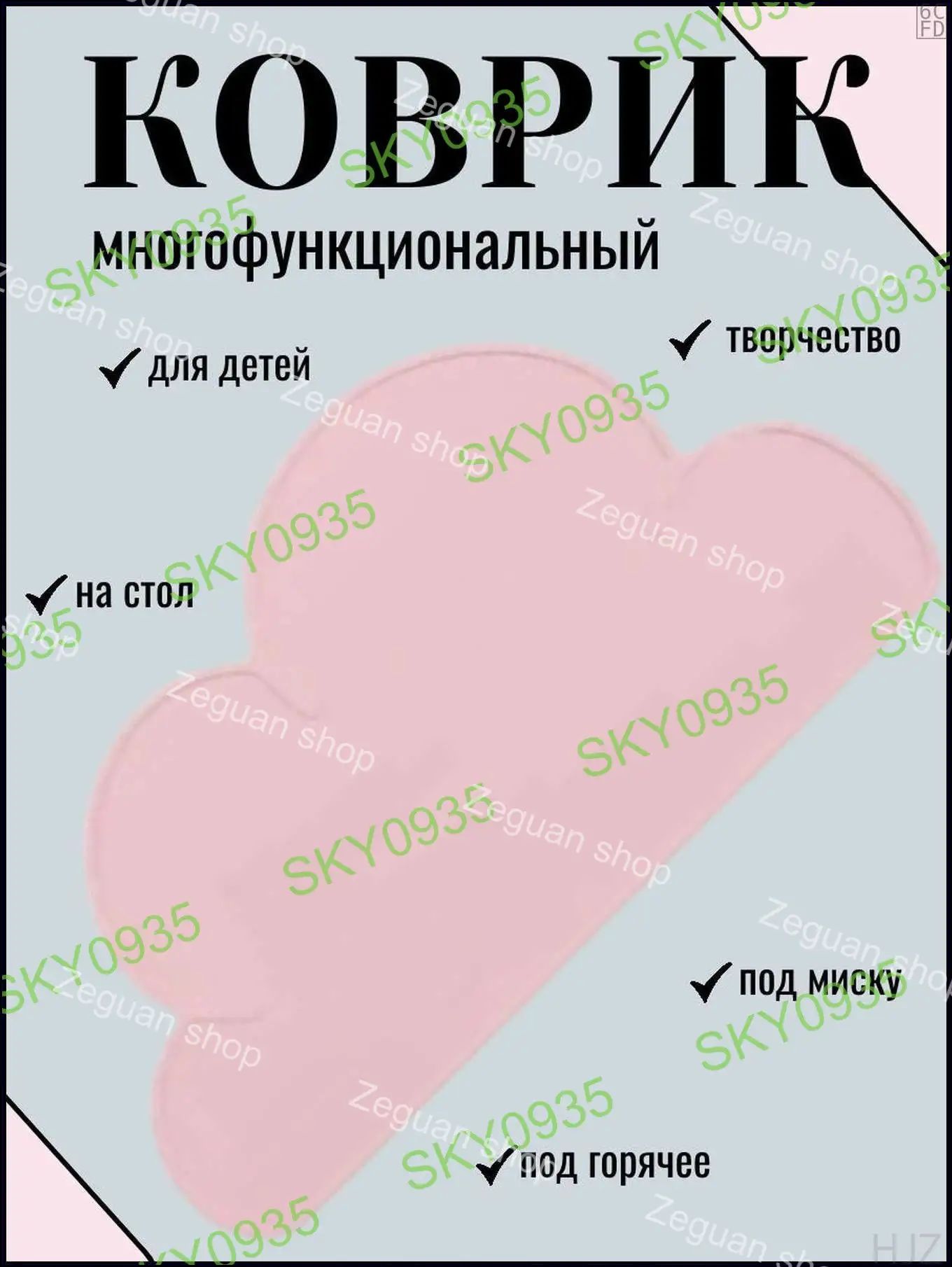 Коврик для кормления ребенка