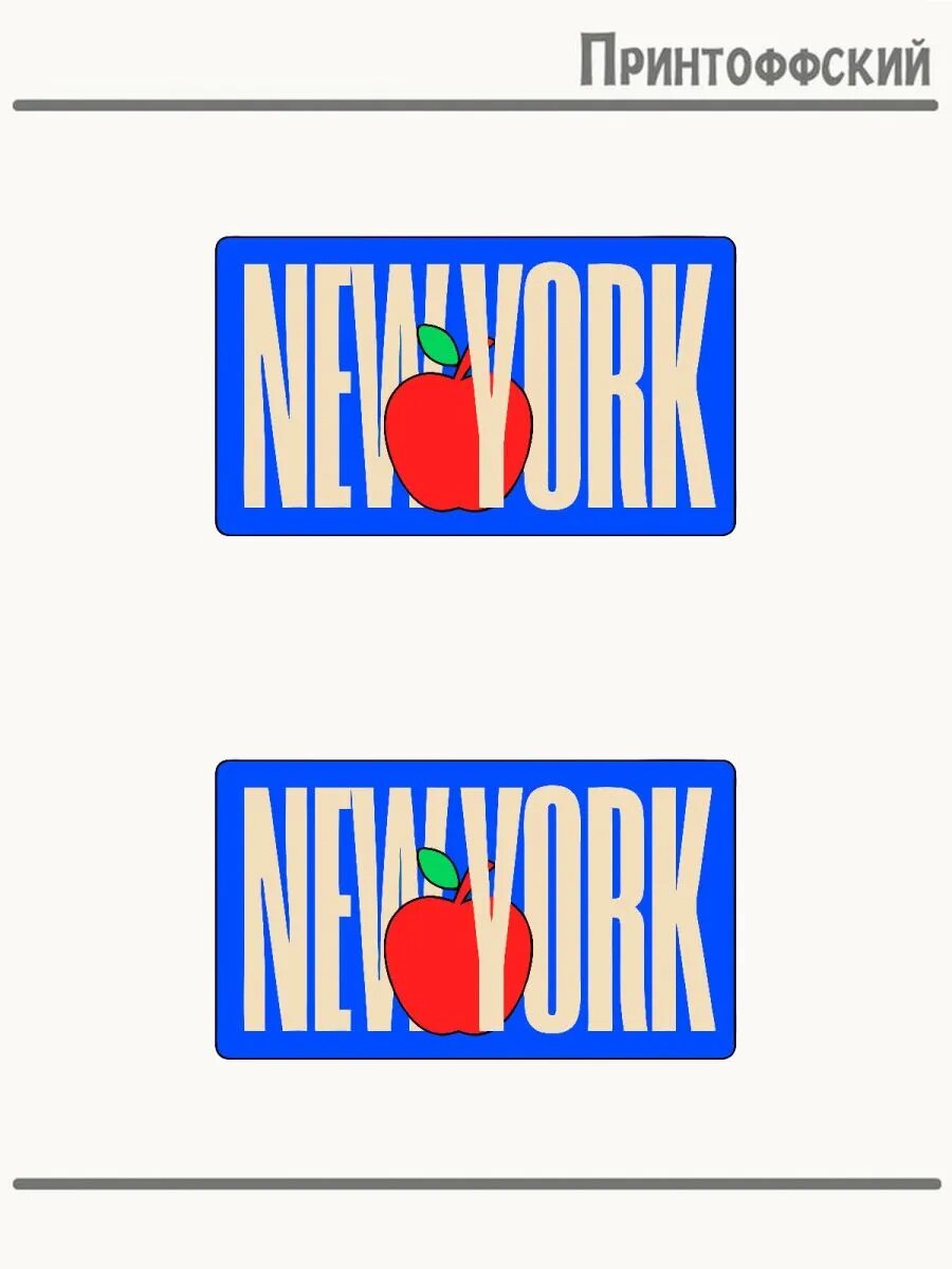 2-е (Две) Термонаклейки New York