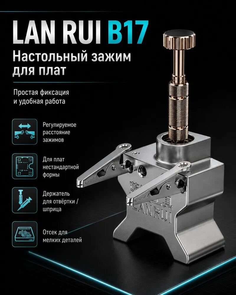 LANRUI B17 держатель для ремонта плат, зажим для материнских плат смартфонов, настольный фиксатор для пайки, держатель паяльника и винтов