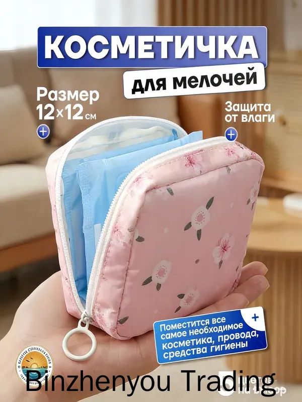 Косметичка