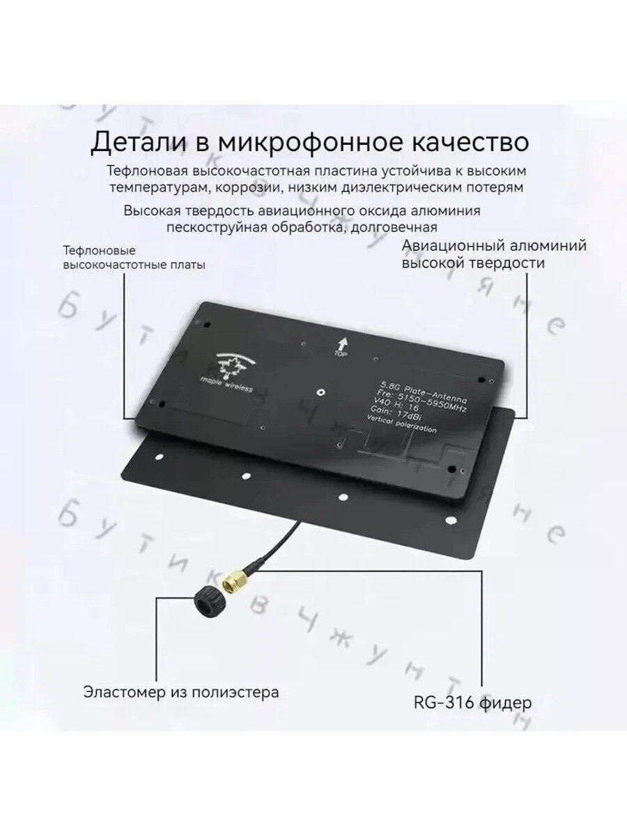 MAPLE WIRELESS Антенна 5.8 ГГц 17dBi, Партномер 112219, Цвет Черный матовый, черно-серый