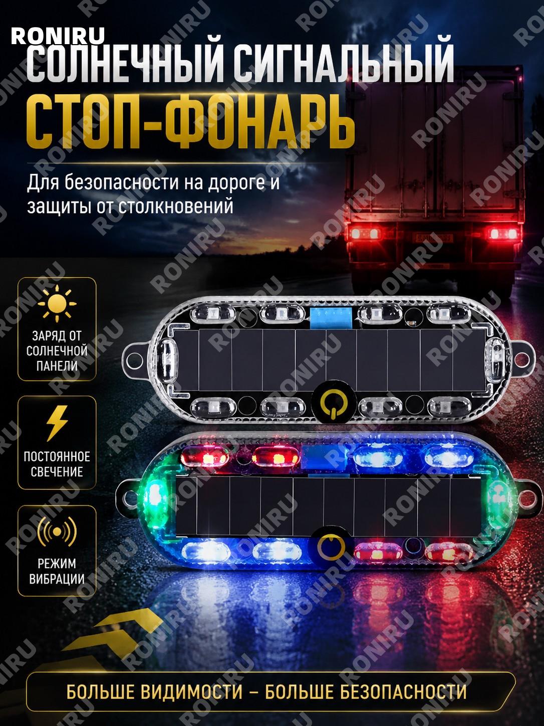 Солнечный стробоскопический фонарь для авто, постоянный свет и вибрация, обновленная версия, аварийная вспышка