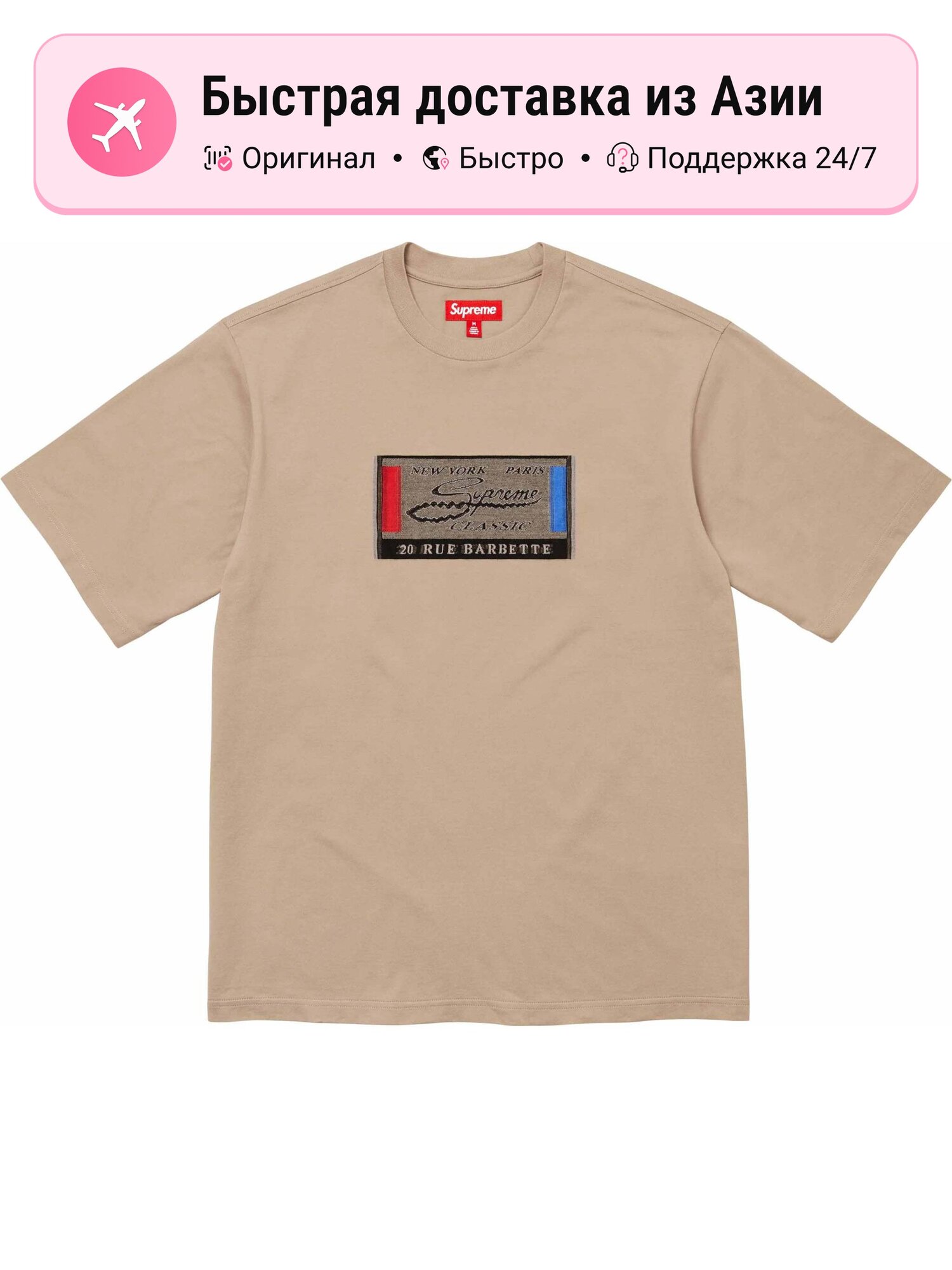 Футболка Supreme Supreme Intarsia Label S/S