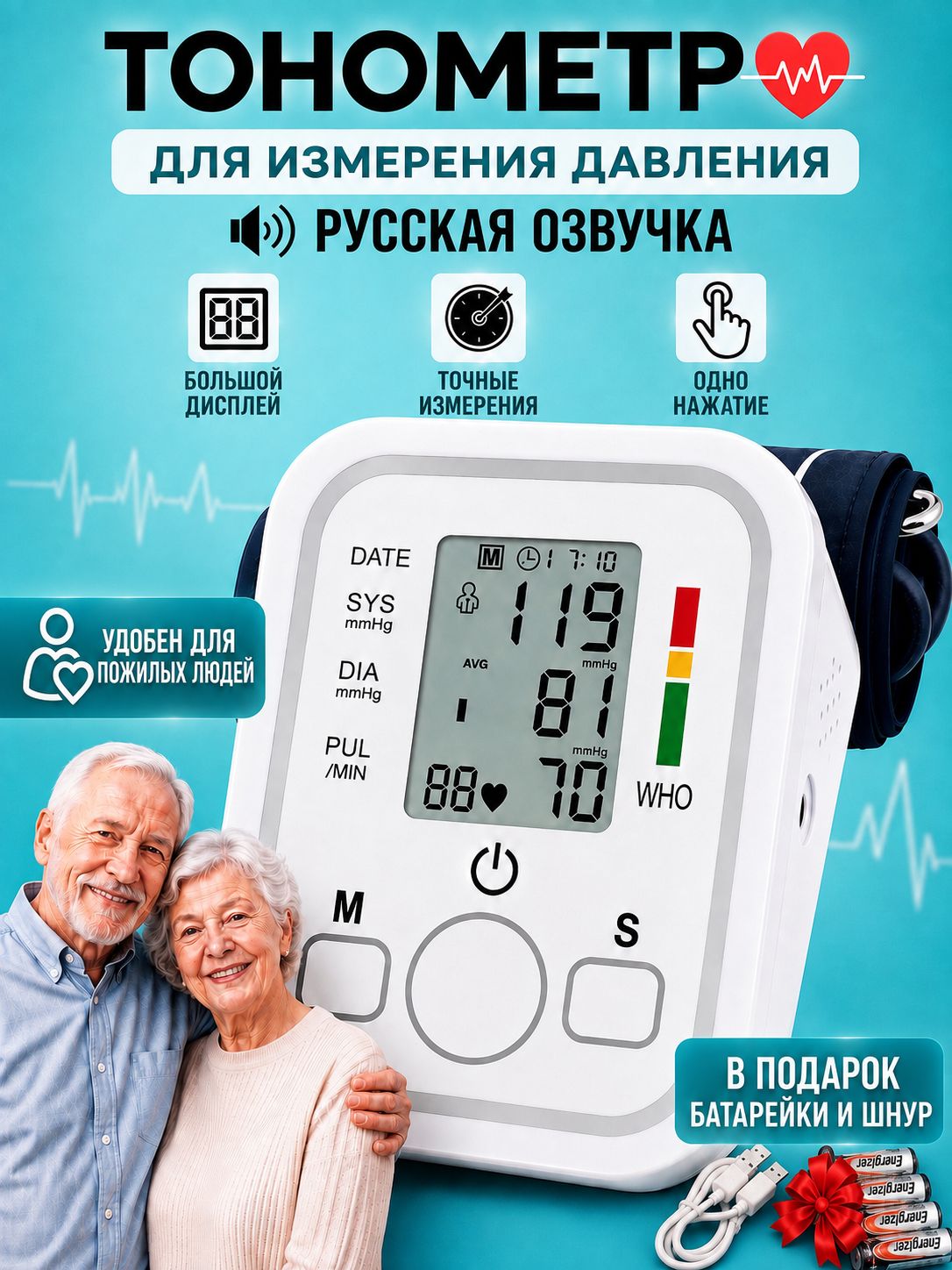 Тонометр автоматический