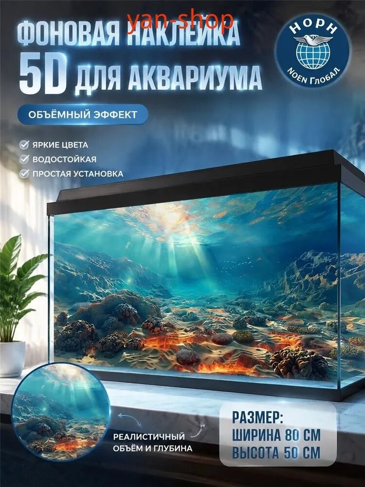 Фон для аквариума 3D/5D с морским пейзажем, самоклеящаяся плёнка для задней стенки аквариума, подводный мир высокого разрешения, изготовление на заказ