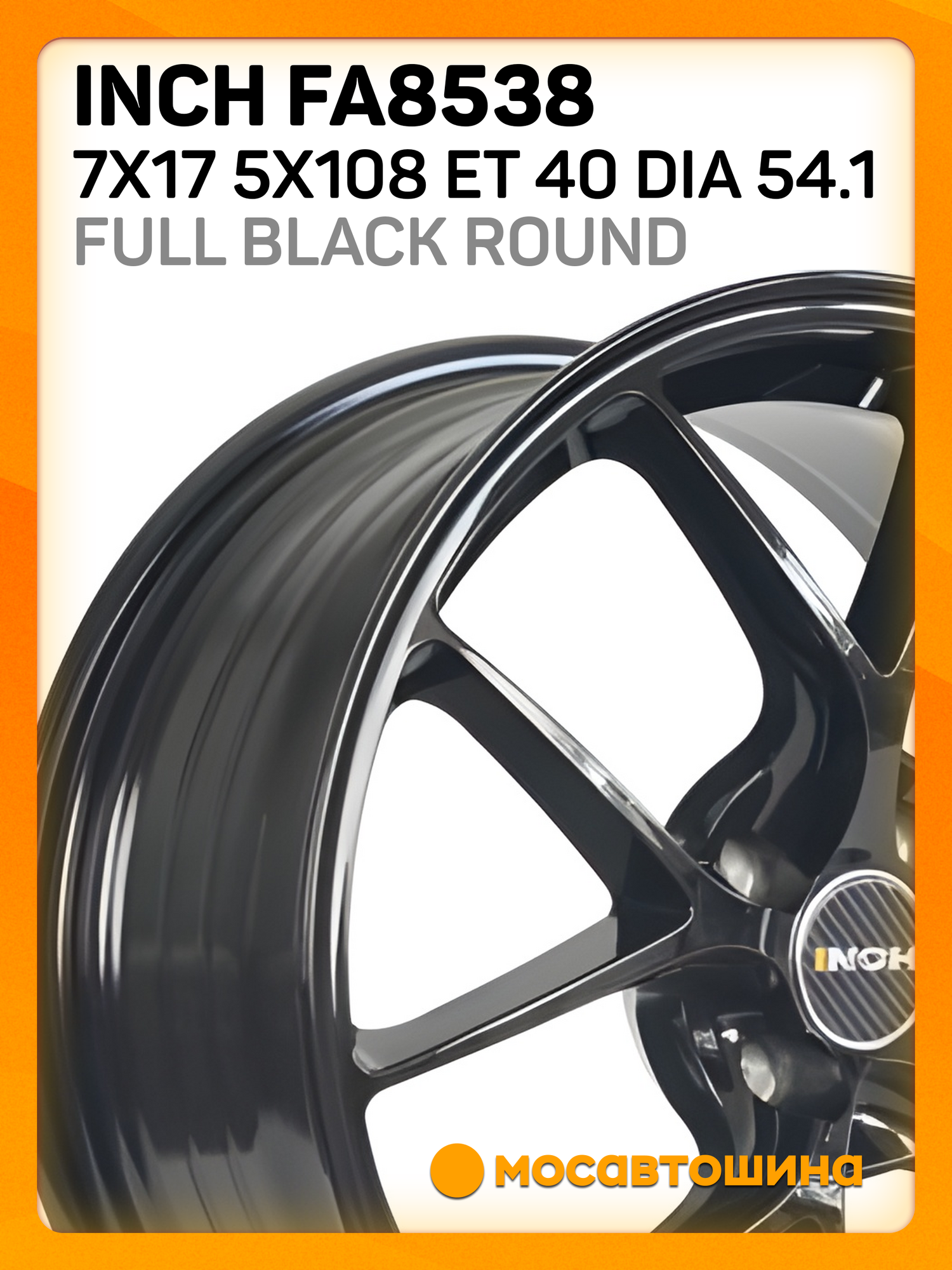 Автомобильные диски Inch FA8538 7x17 5x108 ET 40 Dia 54.1 Full Black Round