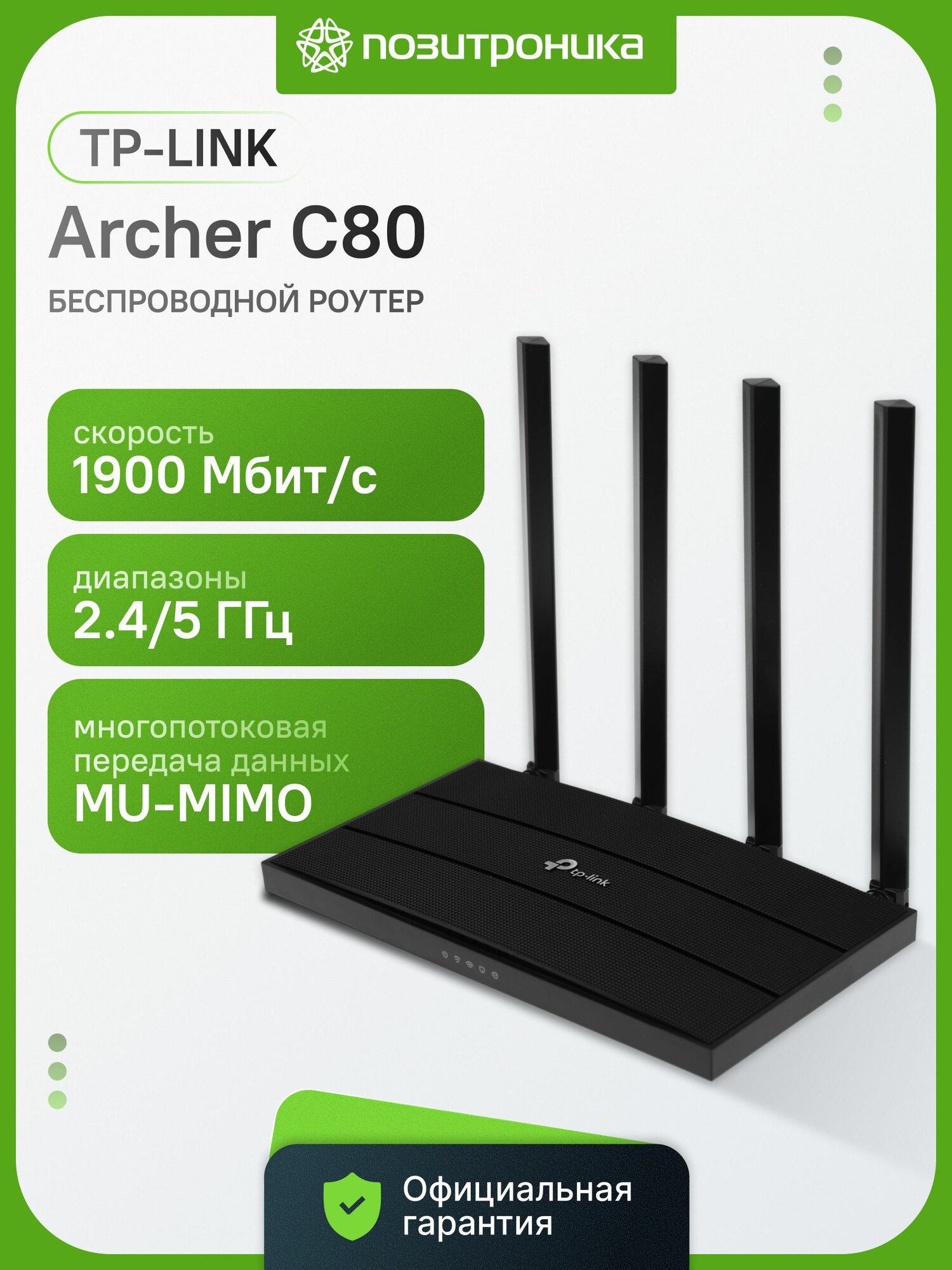 Роутер беспроводной TP-Link Archer C80 черный