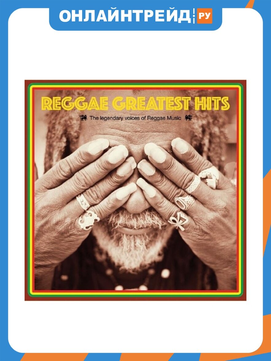 Виниловая пластинка EU Various Artists - Reggae Greatest Hits (2LP)