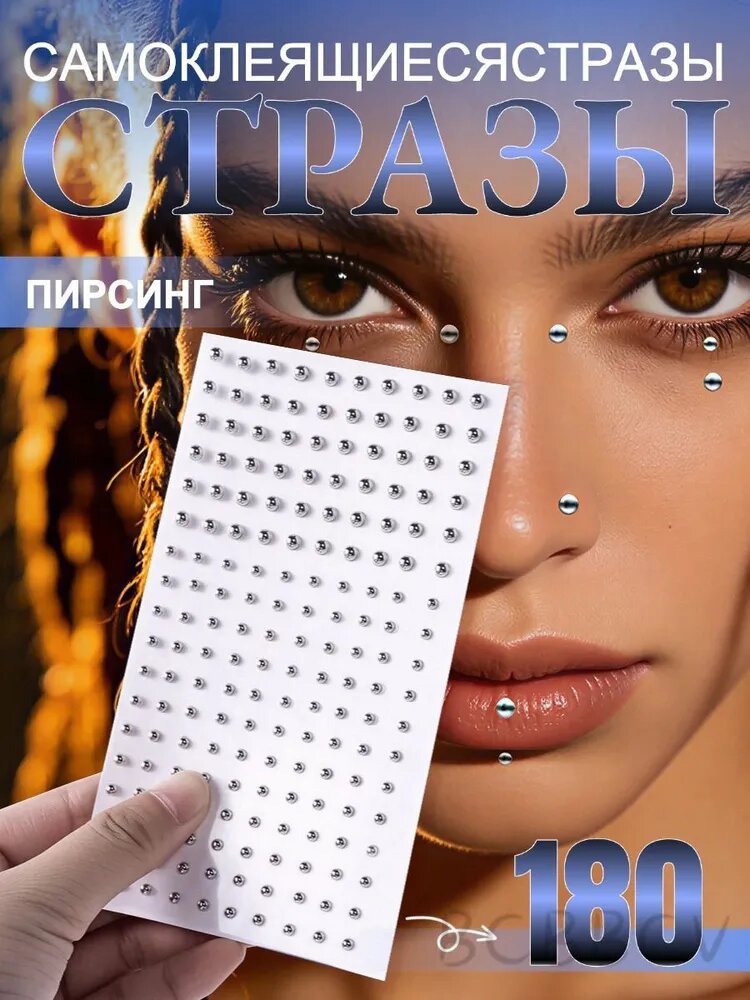 Пирсинг