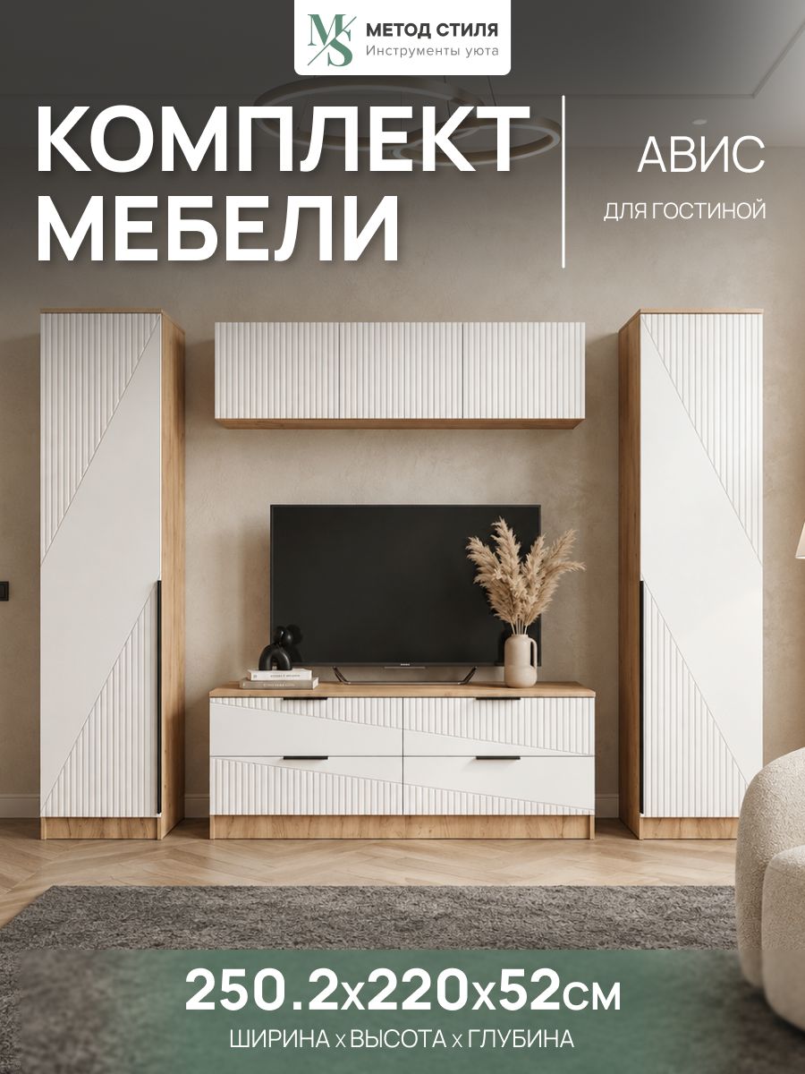 Комплект мебели для гостиной Авис в современном цвете Белый/Дуб крафт