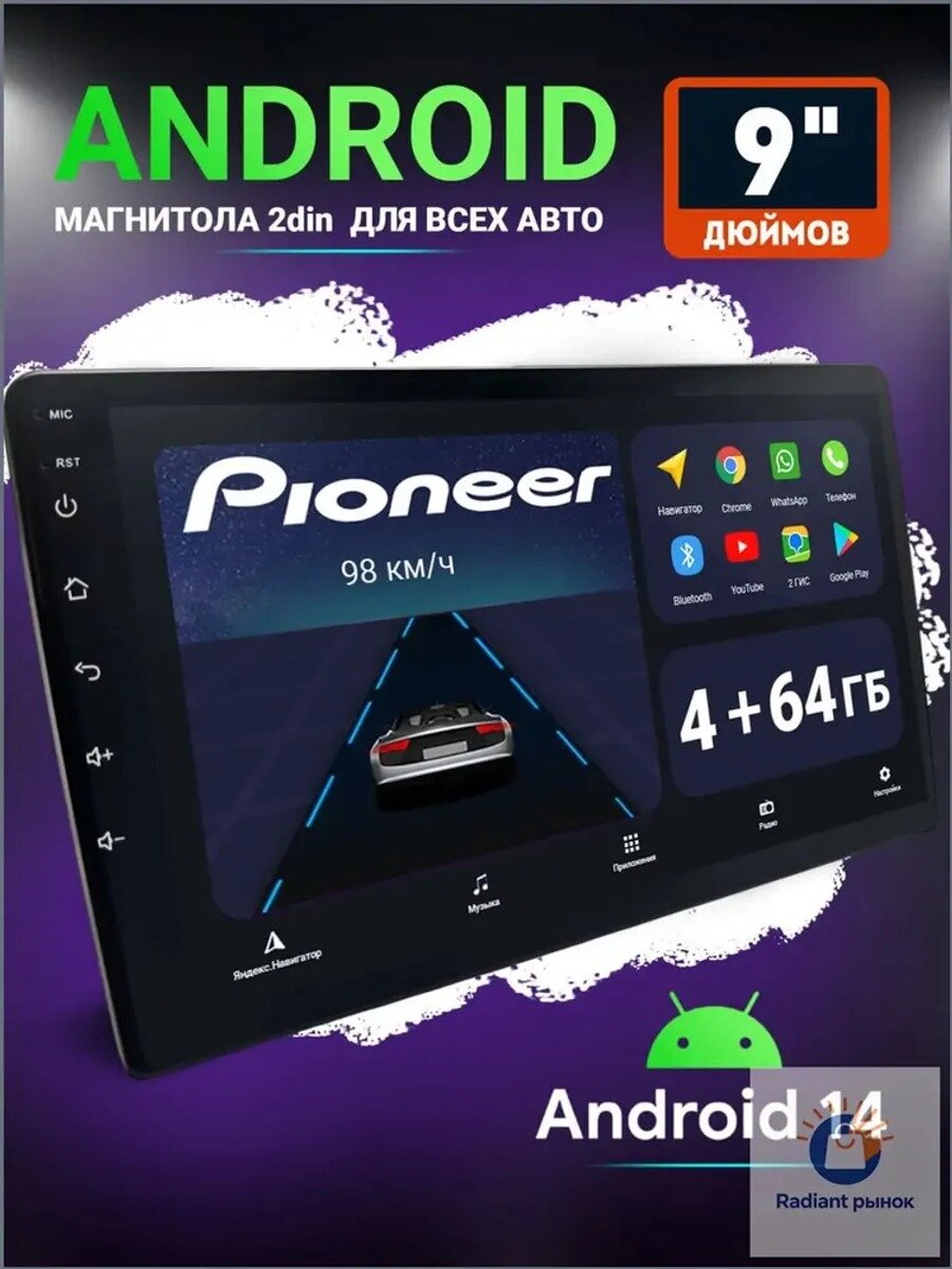 Автомагнитола Pioneer 2 DIN с экраном 9 дюймов, 4/64 ГБ, Android