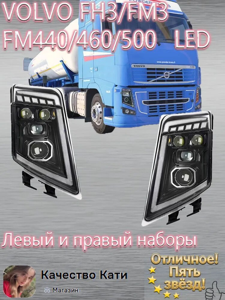 Фара автомобильная, Огни дневные ходовые, 2 шт, арт. VOLVO FH3/FM3 Автомобильные фары со светодиодами, по одной паре с каждой стороны, водонепроницаемые и противотуманные, улучшают освещение в ночное время.