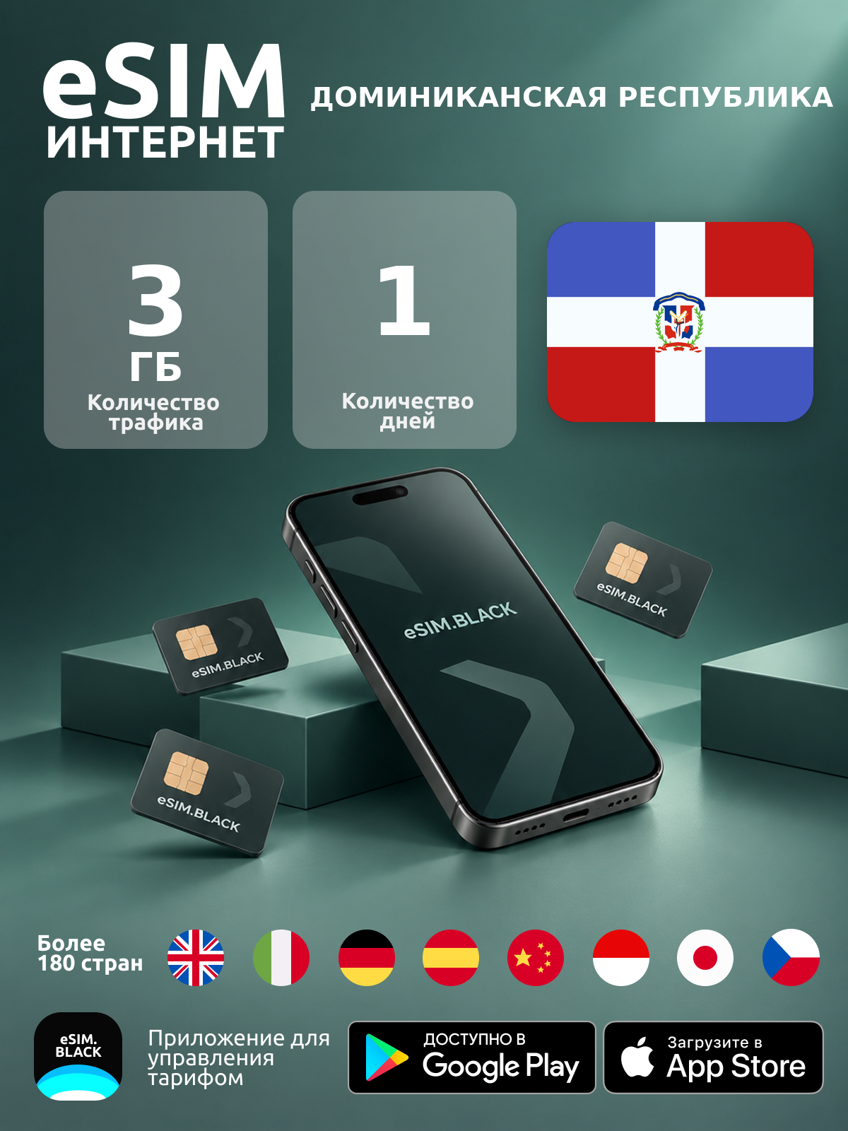 Доминиканская Республика/1 день/3 ГБ - eSIM для мобильного интернета ( iPhone | Android ).