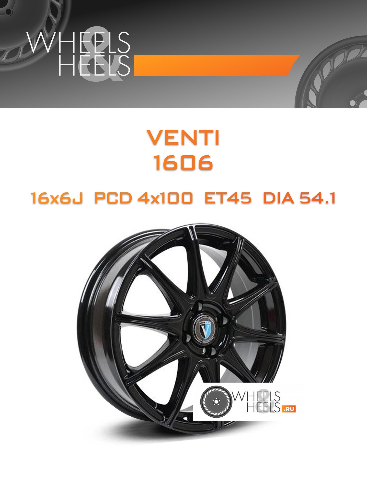 Диск автомобильный литой Venti 1606 16x6 4x100 et45 dia54.1 Черный глянцевый