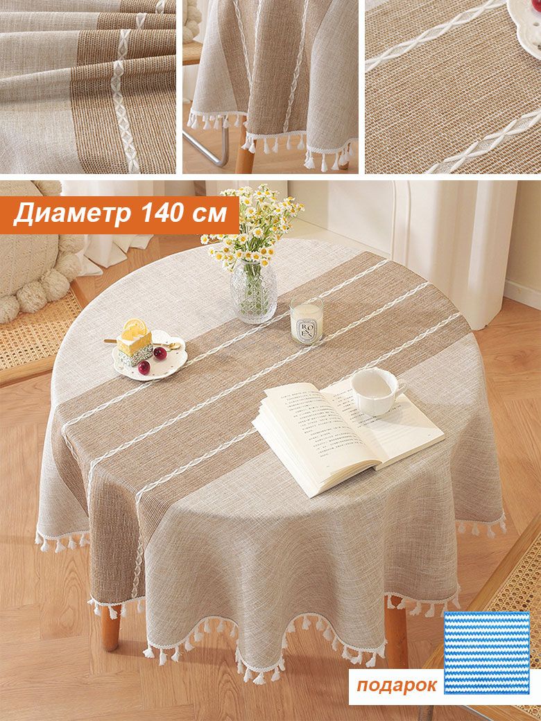Скатерть 140x140 см имитация льна водоотталкивающая пропитка, антискользящее покрытие коричневый