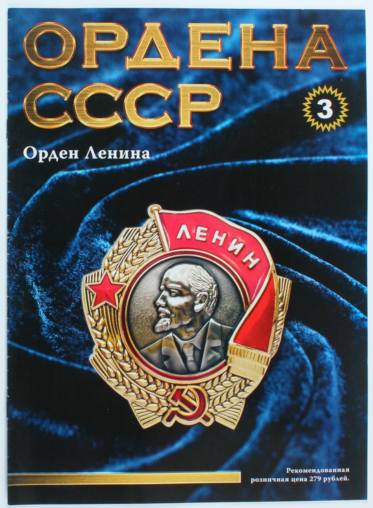 Букинистический журнал Ордена СССР, выпуск 03/2014