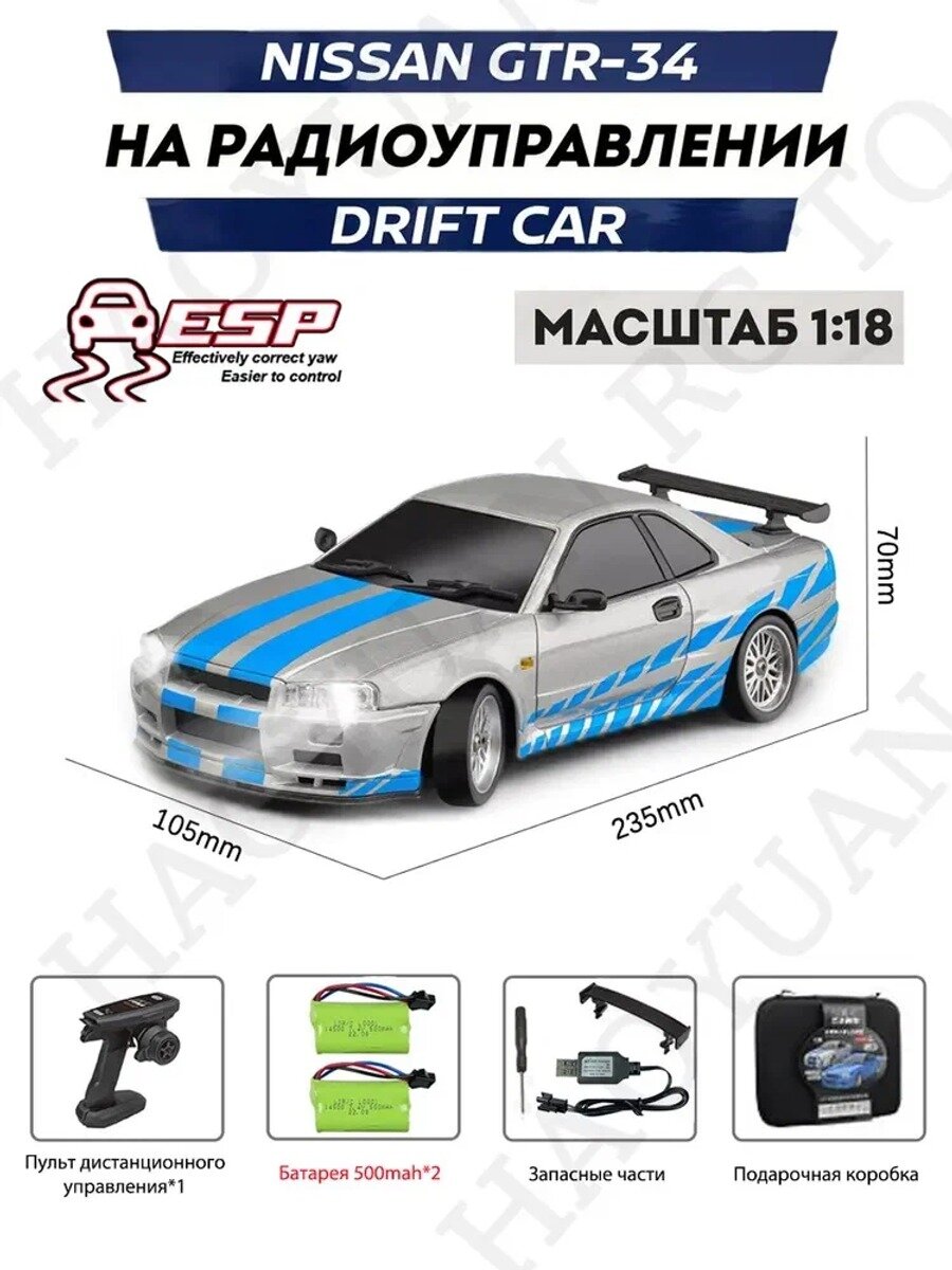 Радиоуправляемая машина для дрифта, 1:18, серебро, 2 батарейки