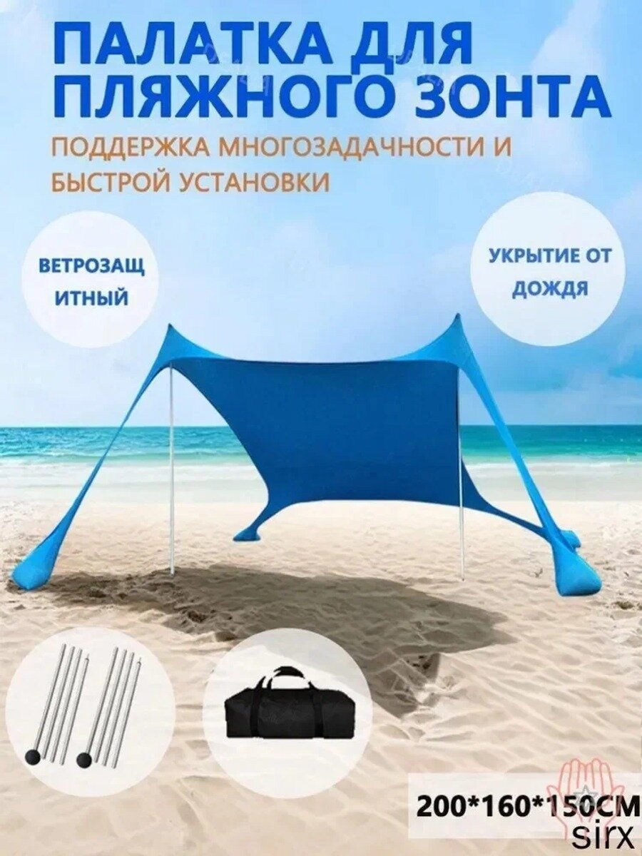 Палатка пляжная тент от солнца голубой 200*160*150CMКлиент - это Бог