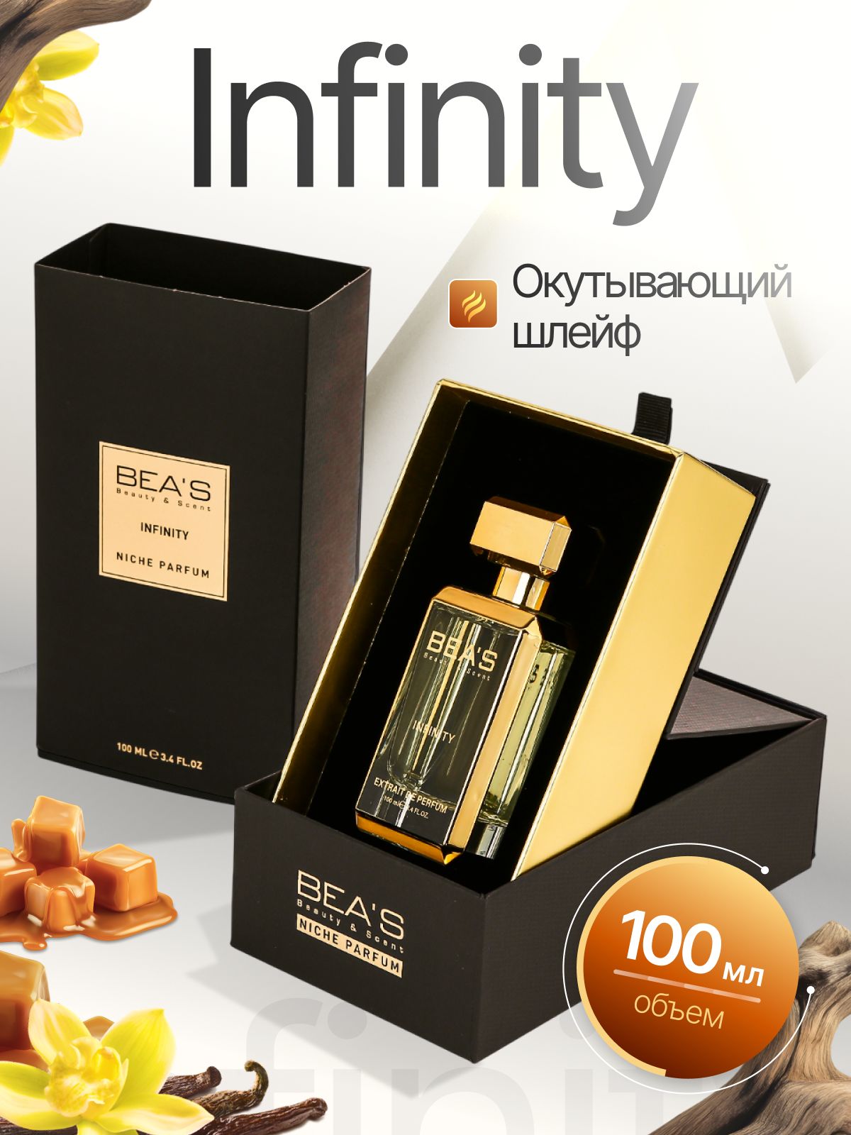 Парфюм BEAS Infinity unisex extrait de parfum 100 ml