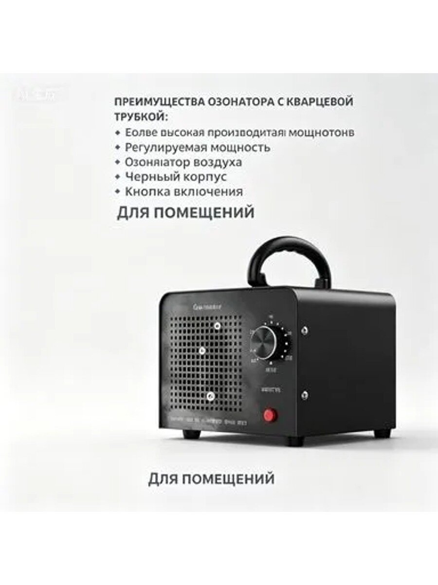 Озонатор: мощность 120.1 Вт, площадь до 250 кв. м, производительность 60 м3/час