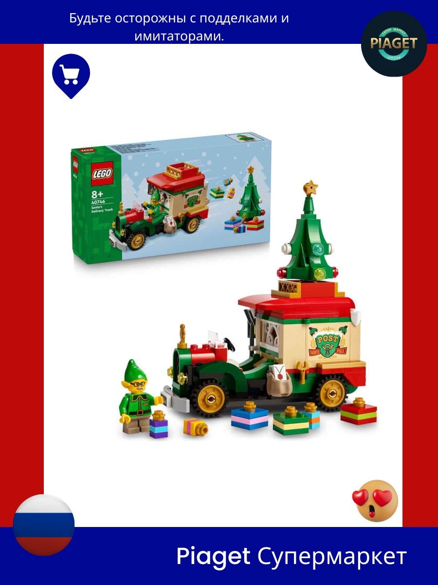 Конструктор LEGO 40746 грузовик доставки Деда Мороза креативный набор для детей от 8 лет и старше, возраст 8+, 224 деталей