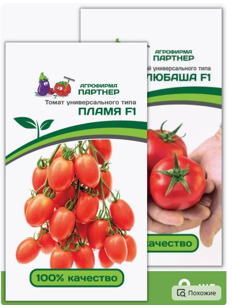 Семена томата Любаша и Пламя