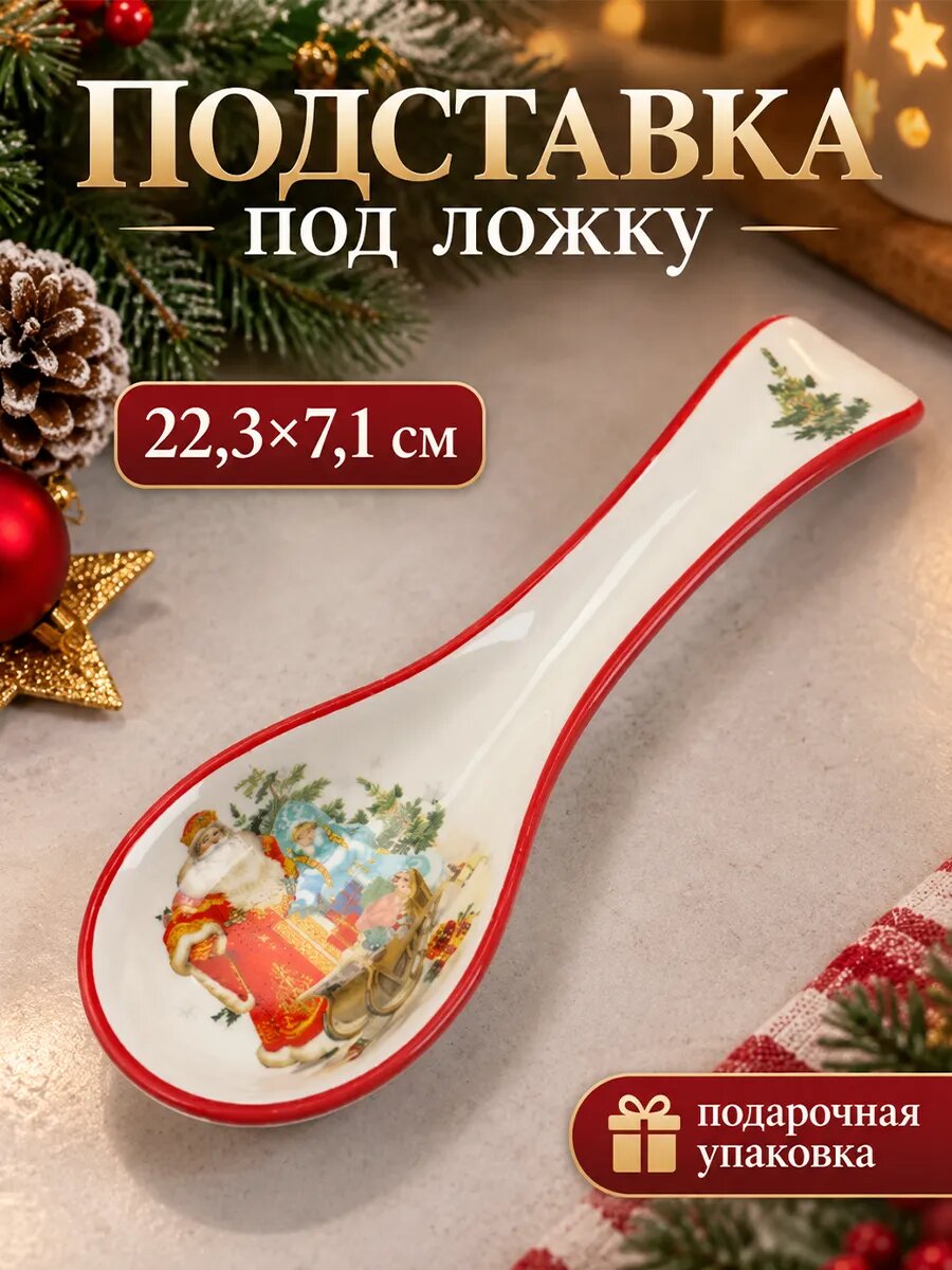 Подставка под ложку новогодняя Доляна «Дед мороз и снегурочка», 22.3×7.1×2.7 см, белая, красная