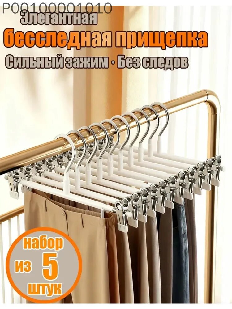 Вешалка плечики 30 см 5 шт белый
