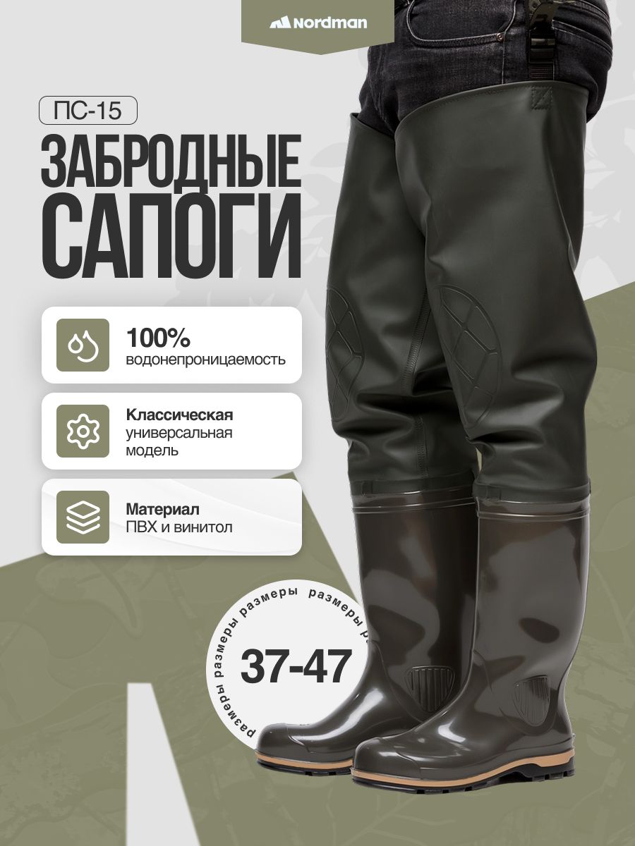 Сапоги Nordman